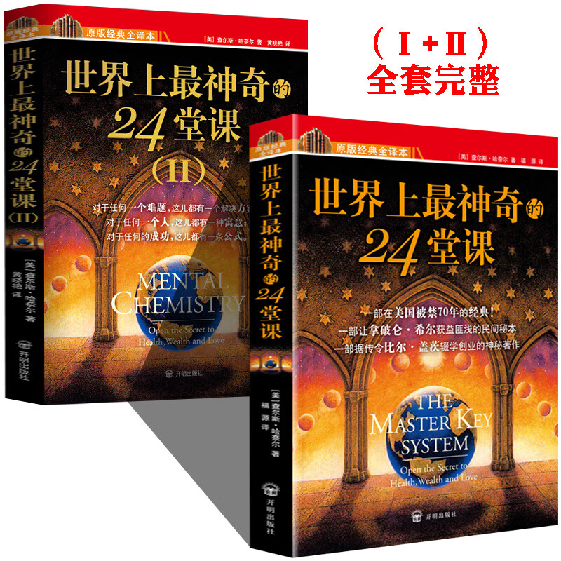 1+2全套2册】世界上最神奇的24堂课完整版 全7册 羊皮卷人性的弱点 塔木德羊皮卷吸 【1+2】世界上神奇24堂课_原版+增订版