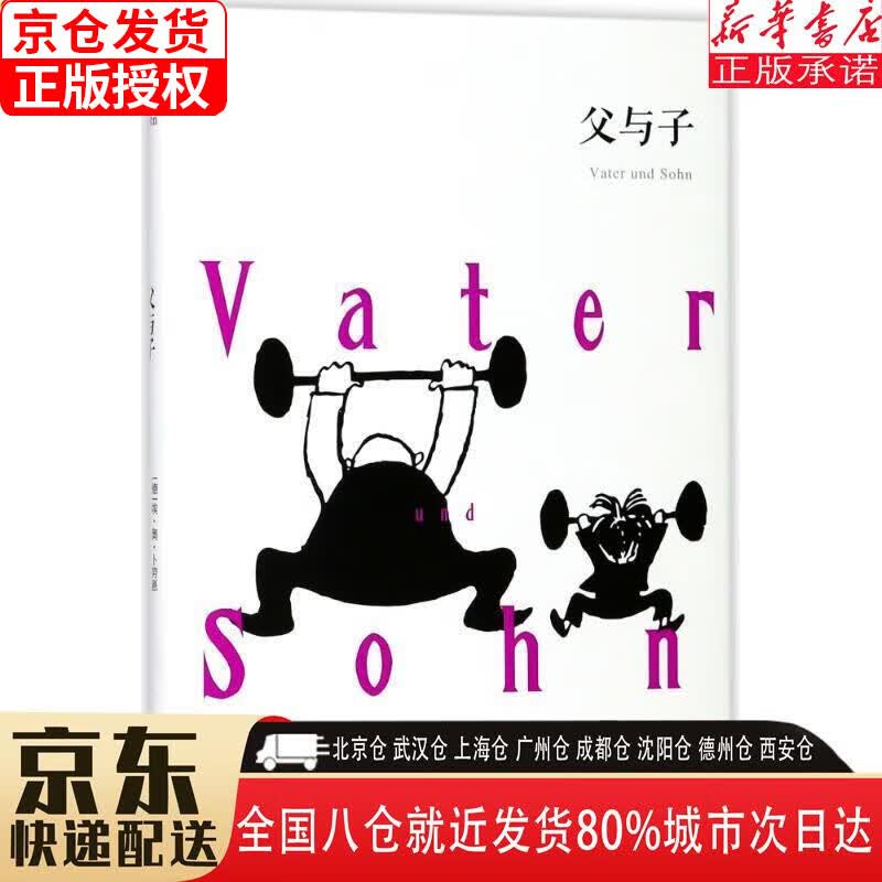 【全新】父与子
