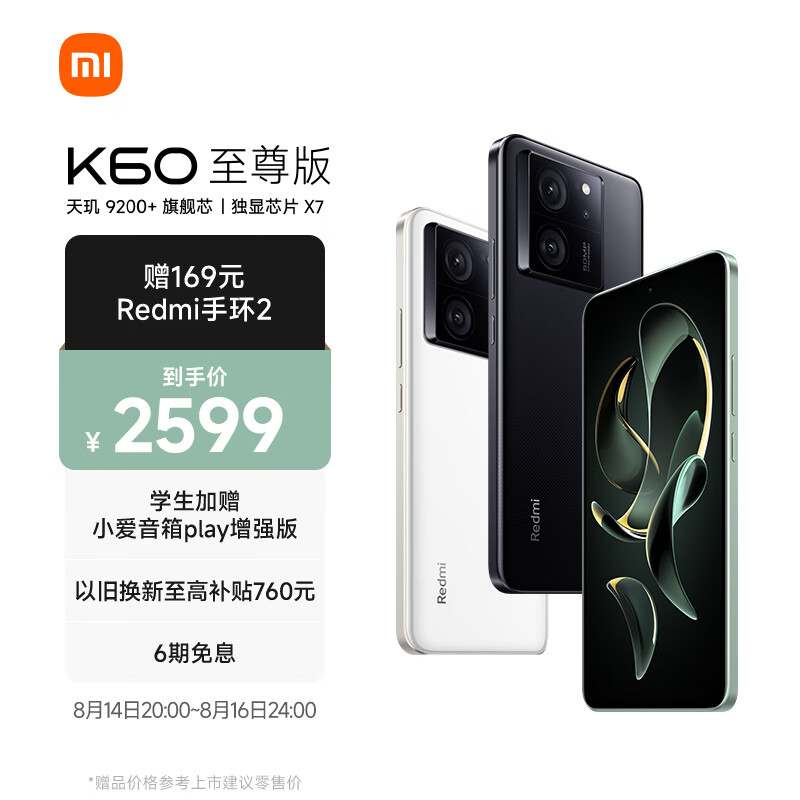 小米 Redmi K60 至尊版手机今日 10 点首销：2599 元起，支持 IP68 级防护 - IT之家