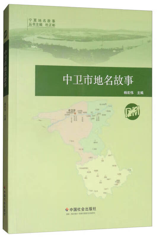 中卫市地名故事 宁夏地名故事【精选】
