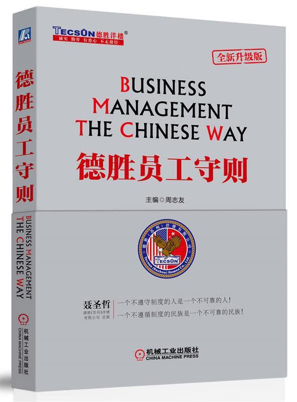 德胜员工守则
