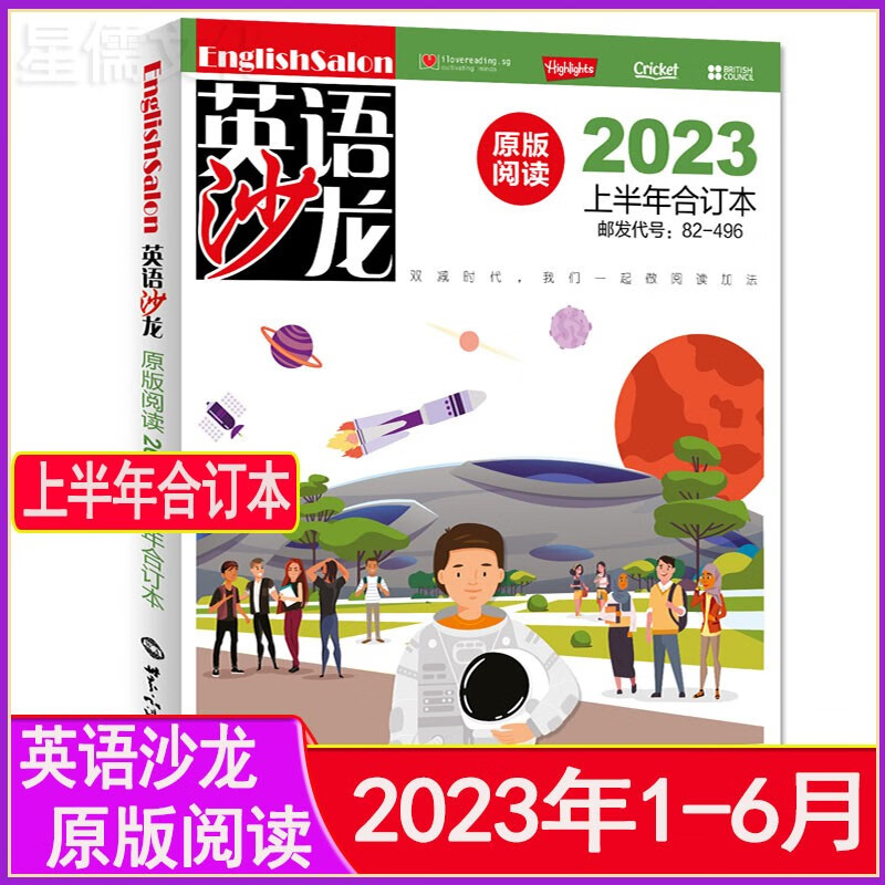 英语沙龙杂志原版阅读2023年1-8月打包1-6月上半年合订本2022/2021过刊高中英汉双语学习2024全年可订阅 2023上半年合订本1-6月