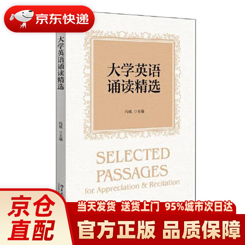 【新华】大学英语诵读精选