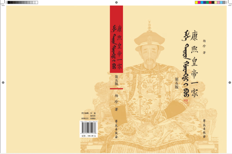 康熙皇帝一家 杨珍