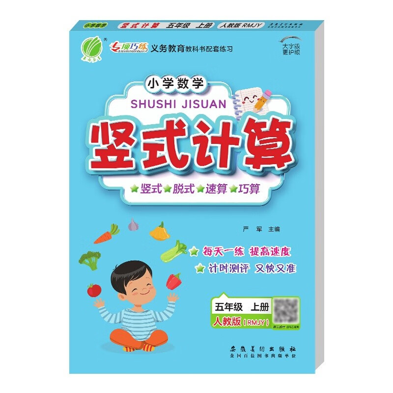 小学数学竖式计算 五年级上册 人教版RMJY 专项强化训练天天练 2023年秋