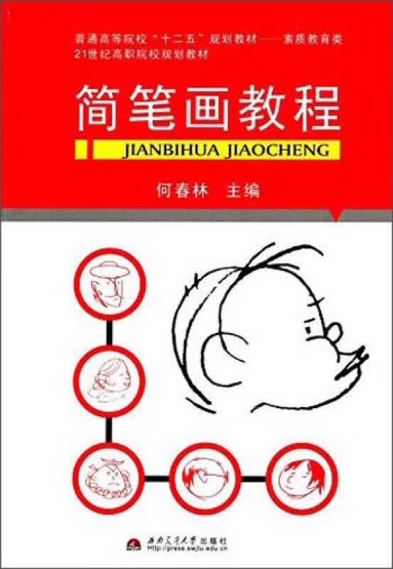 【书】简笔画教程9787564318208