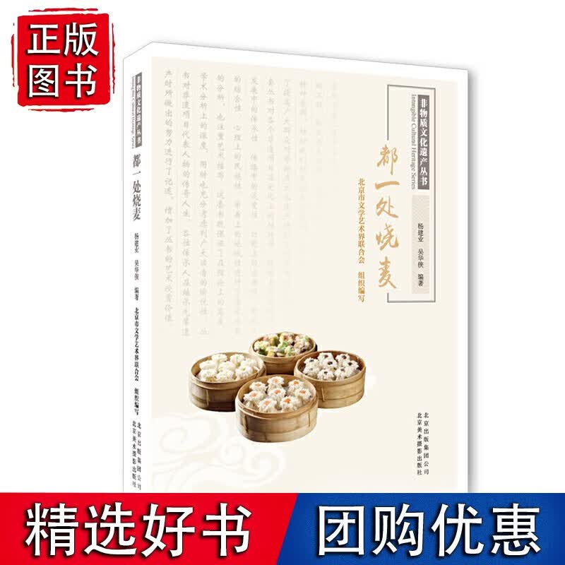 都一处烧麦