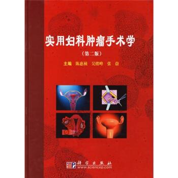 实用妇科肿瘤手术学