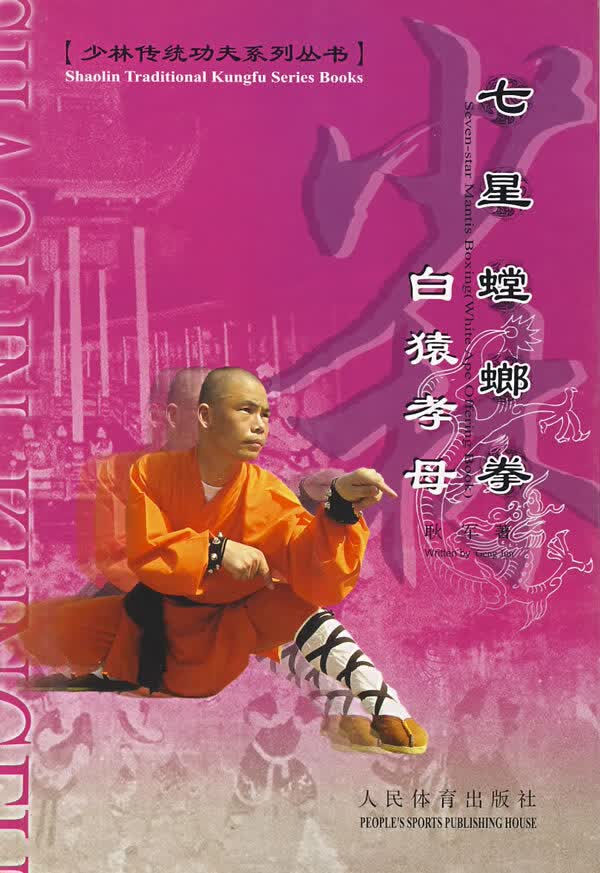 七星螳螂拳【好书，下单速发】