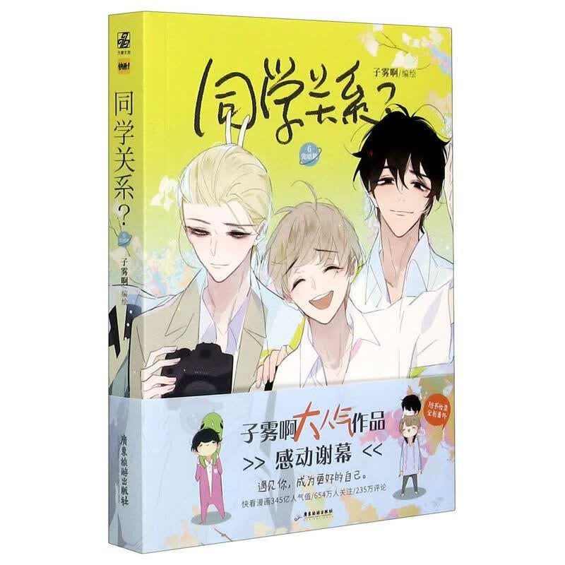 同学关系(6完结篇)