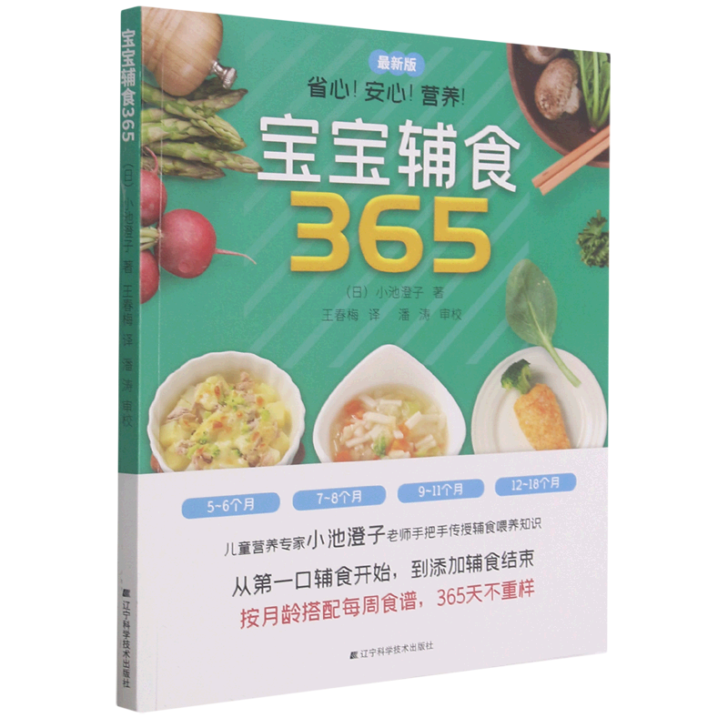 宝宝辅食365(最新版)