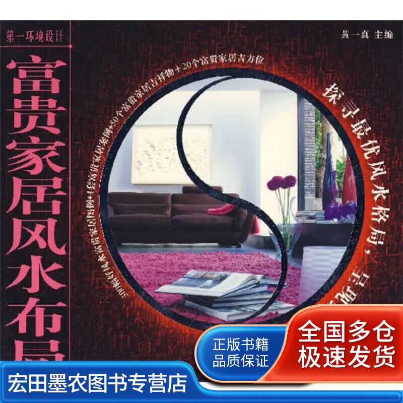 富贵家居风水布局【好书】