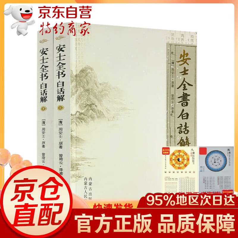 安士全书白话解(上下册) 佛教书籍佛教图书佛法书籍佛家书籍佛家经典佛家经书禅宗经典禅宗书籍书禅宗