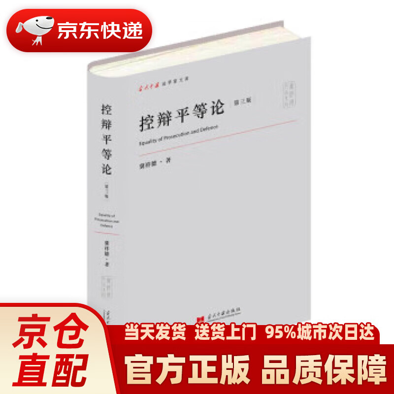 【新华】控辩平等论