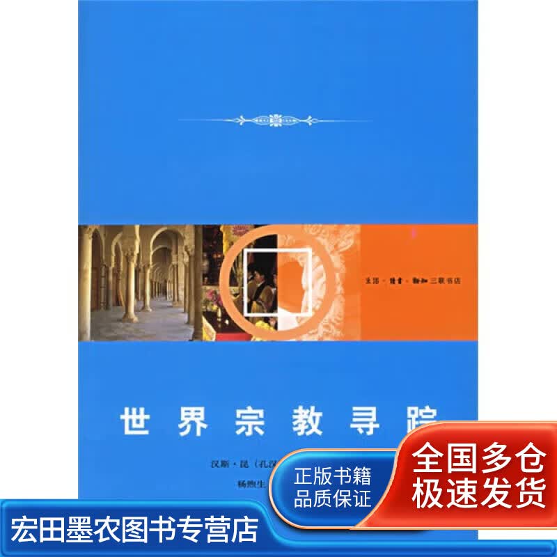 世界宗教寻踪【好书】