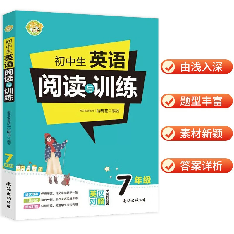 初一七年级英语阅读与训练上下册通用版 初中生英语阶梯阅读理解强化练习册