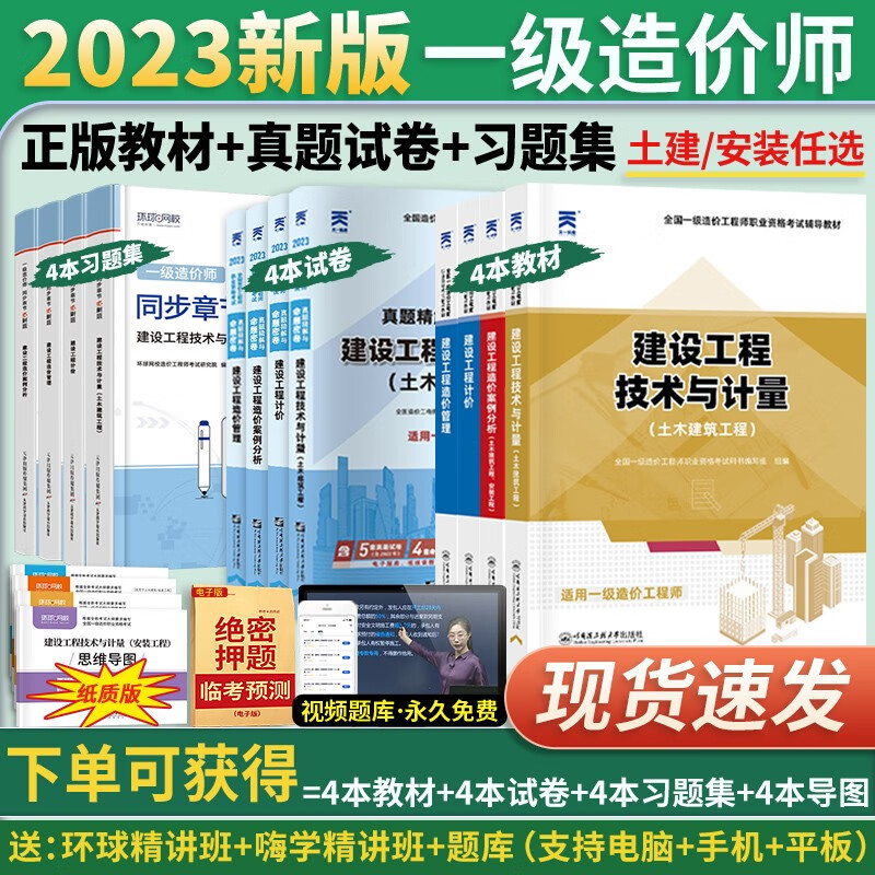 23新书现货】一级造价师2023教材考试书一级造价工程师2023年官方一级造价师一造历年真题试卷造价师2023版教材工程造价计价哈工大官方管理案例分析 【2023年版】教材+真题+章节（送视频