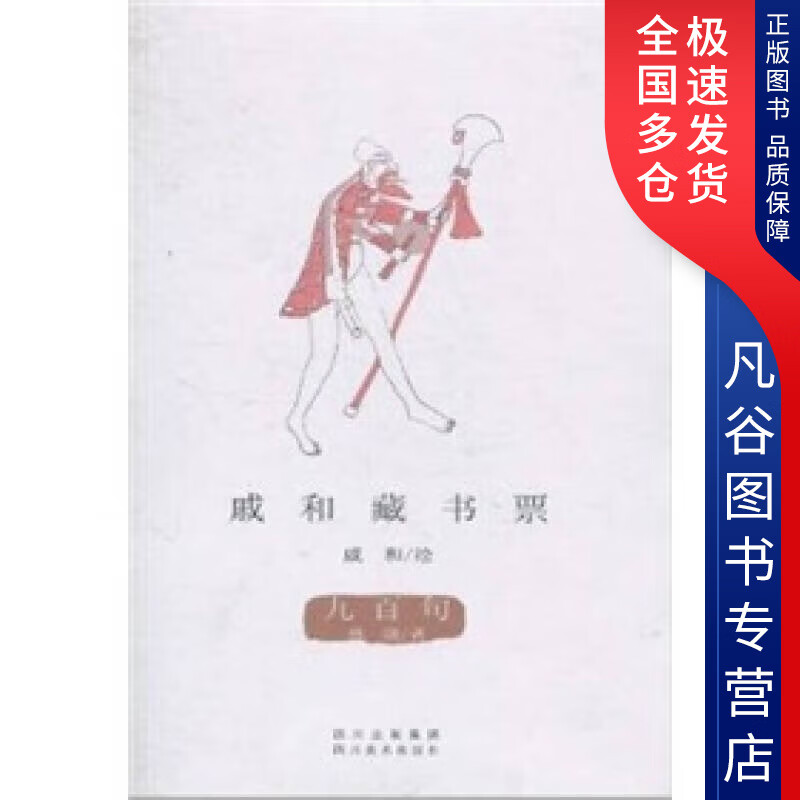 【书】戚和