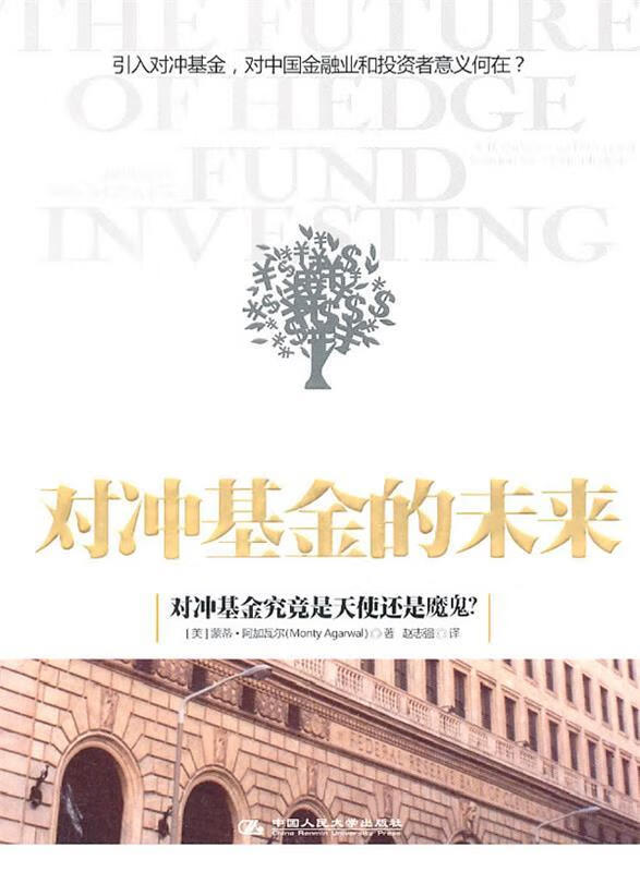 对冲基金的未来【，放心购买】