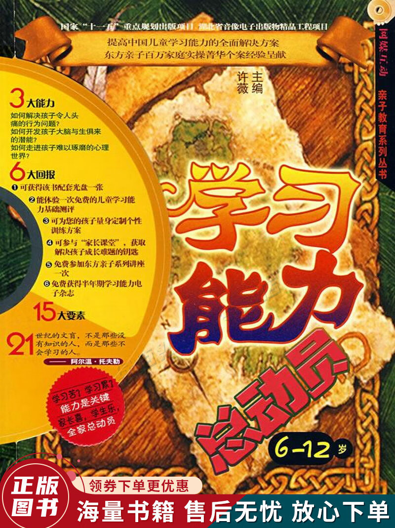 学习能力总动员6-12岁