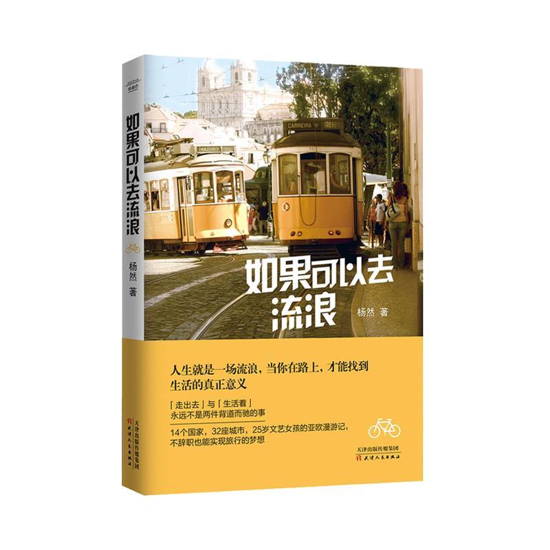 如果可以去流浪 杨然