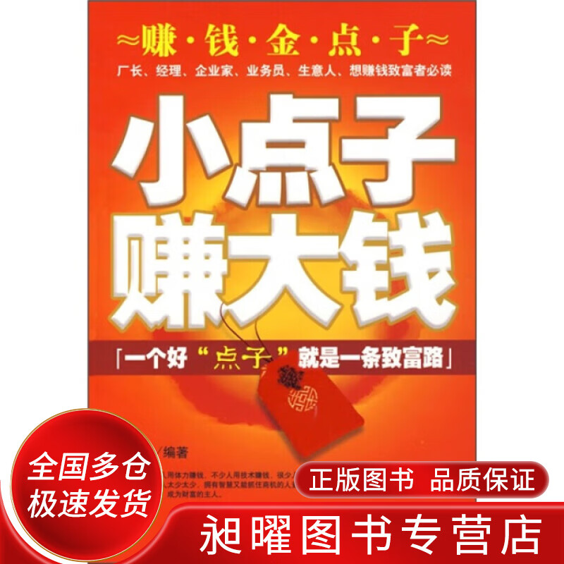小点子赚大钱【精选】