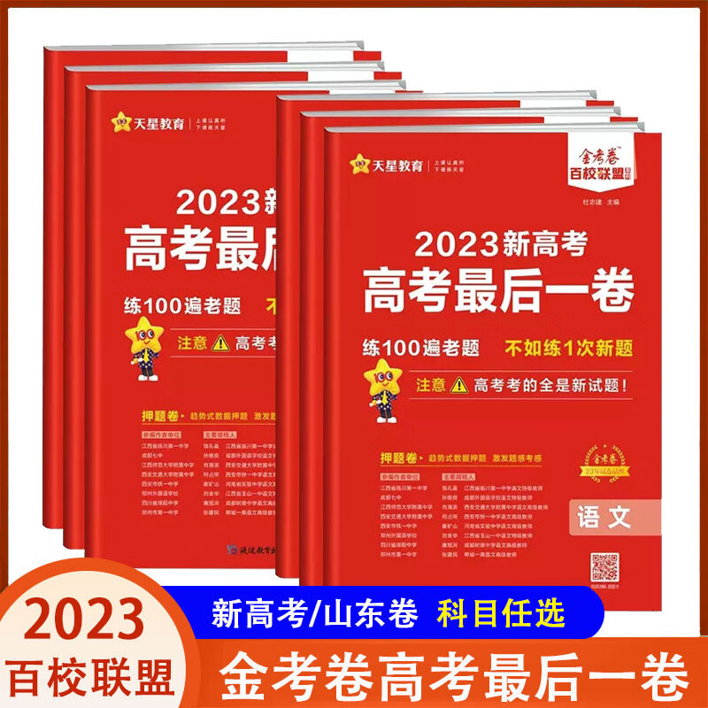 2023金考卷百校联盟一卷新 语文 山东卷