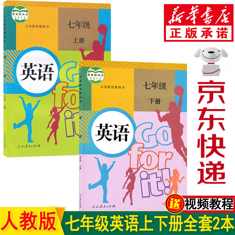 人教版初中英语书七年级英语上下册全套2本教材课本义务教育教科书人民教育出版社初一7年级英语七年级上下册套装2本