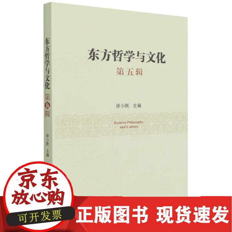 C 东方哲学与文化.第五辑