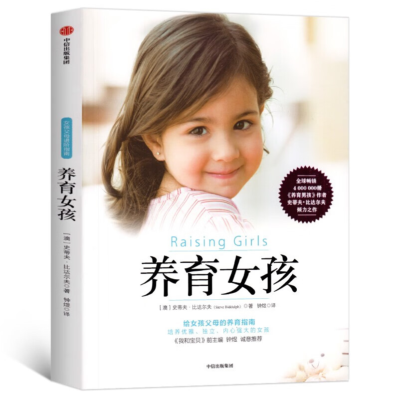 养育女孩史蒂夫·比达尔夫著育儿书籍父母 儿书籍父母