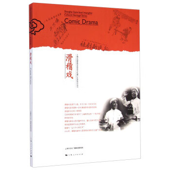 滑稽戏