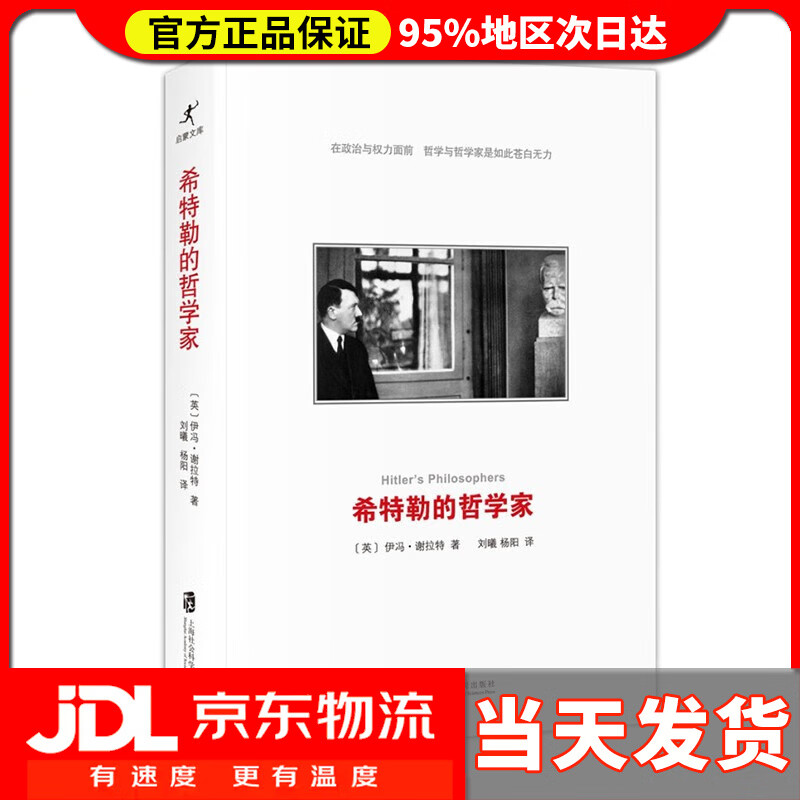 希特勒的哲学家