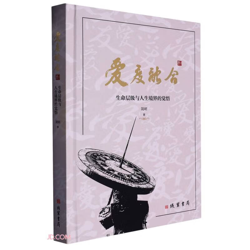 爱度融合 线装书局 9787512051331