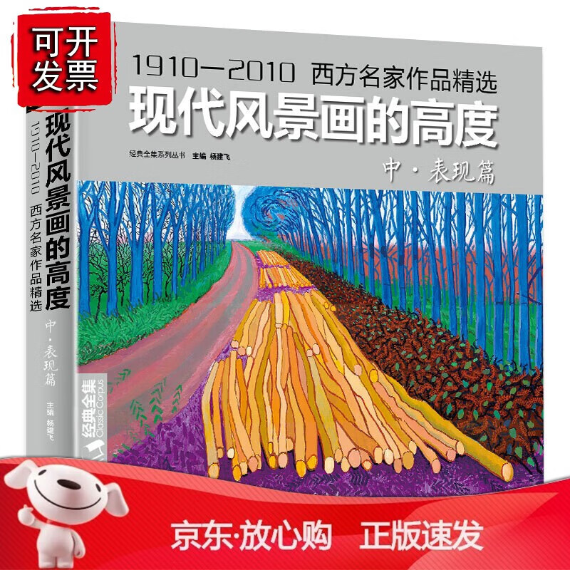 现代风景画的高度 中册 表现篇