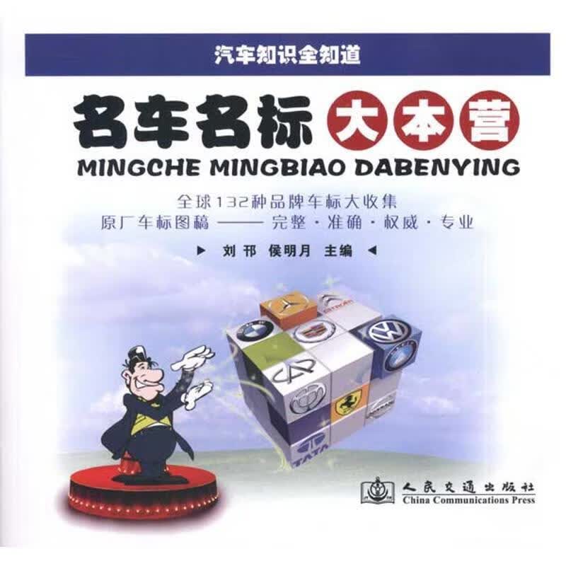 名车名标大本营