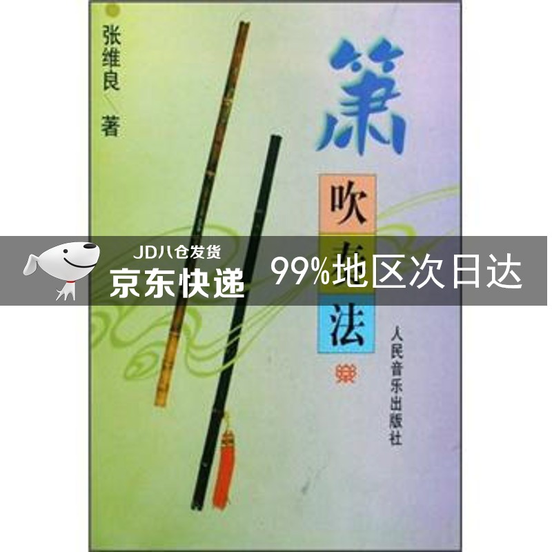 箫吹奏法