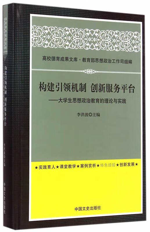 构建机制 创新服务平台 李洪波主编