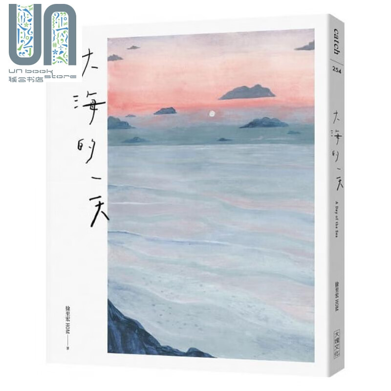 大海的一天 港台原版 徐至宏 大块文化 旅游散文