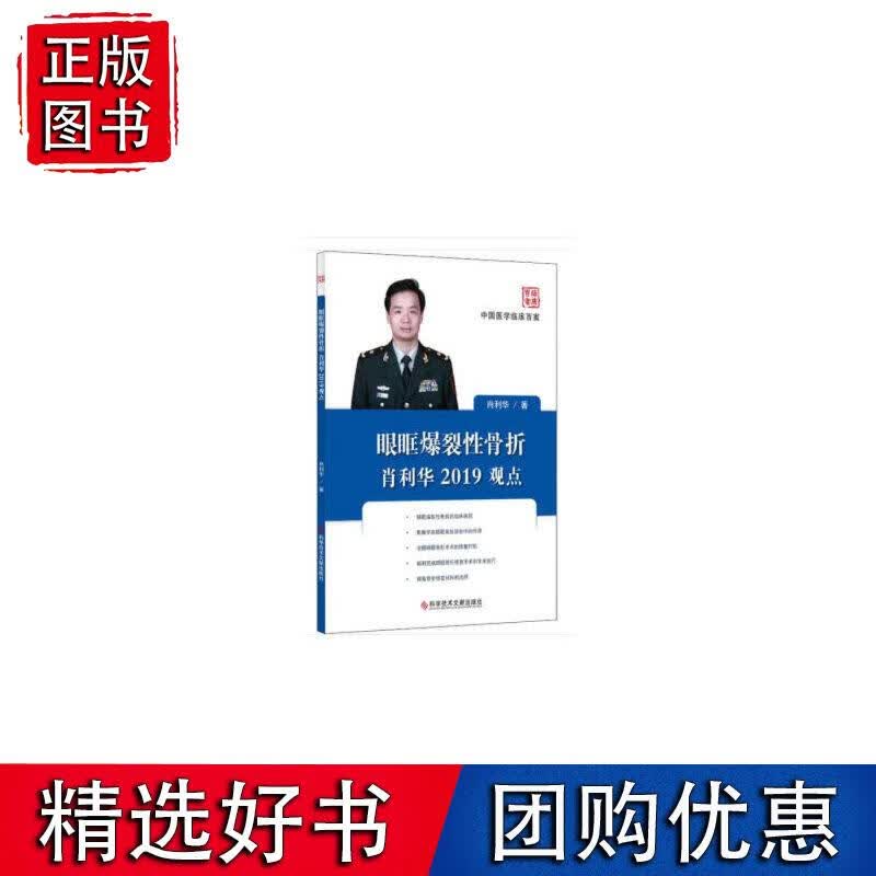 眼眶爆裂性骨折肖利华2019观点