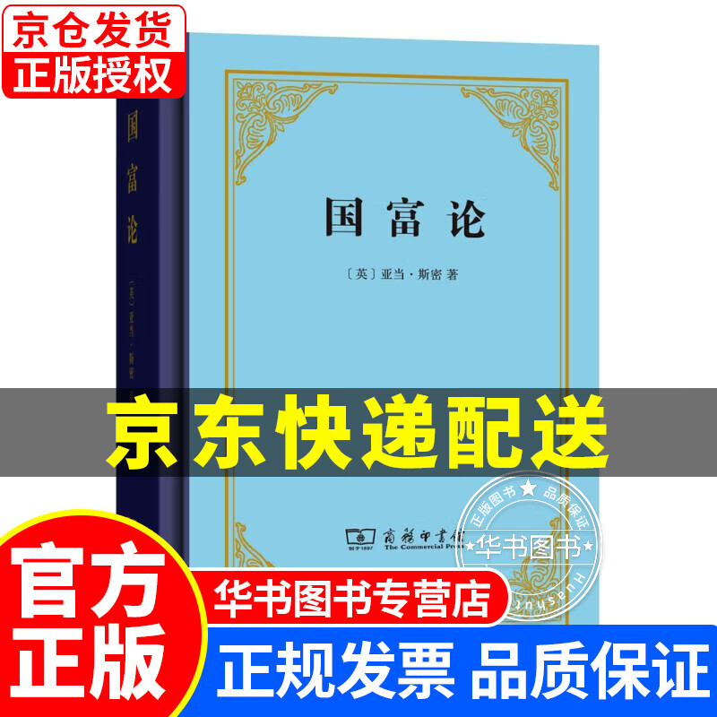 国富论（精装本）