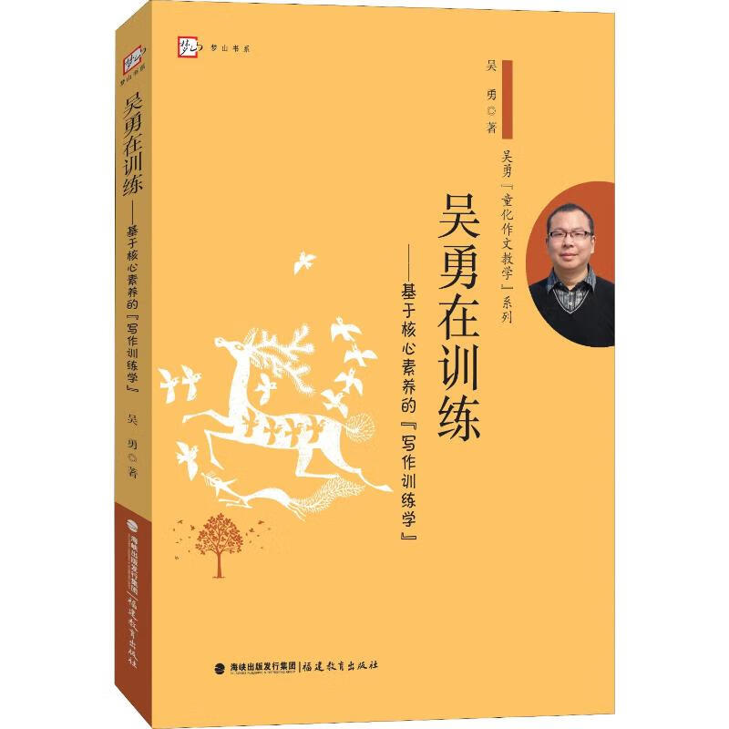 吴勇在训练——基于核心素养的