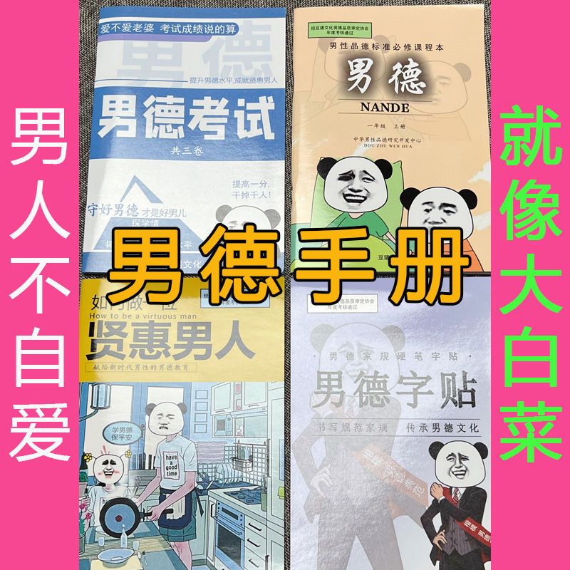 520男德手册教材女德经考试卷双叶工作室情人节送男友礼物搞怪笑 4本一套