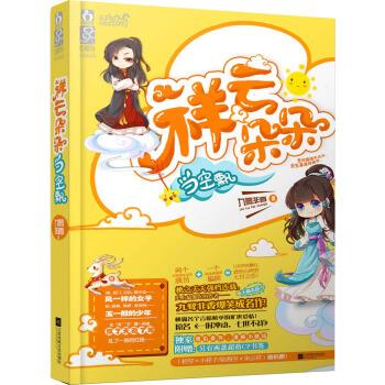 祥云朵朵当空飘 九鹭非香 9787539975245