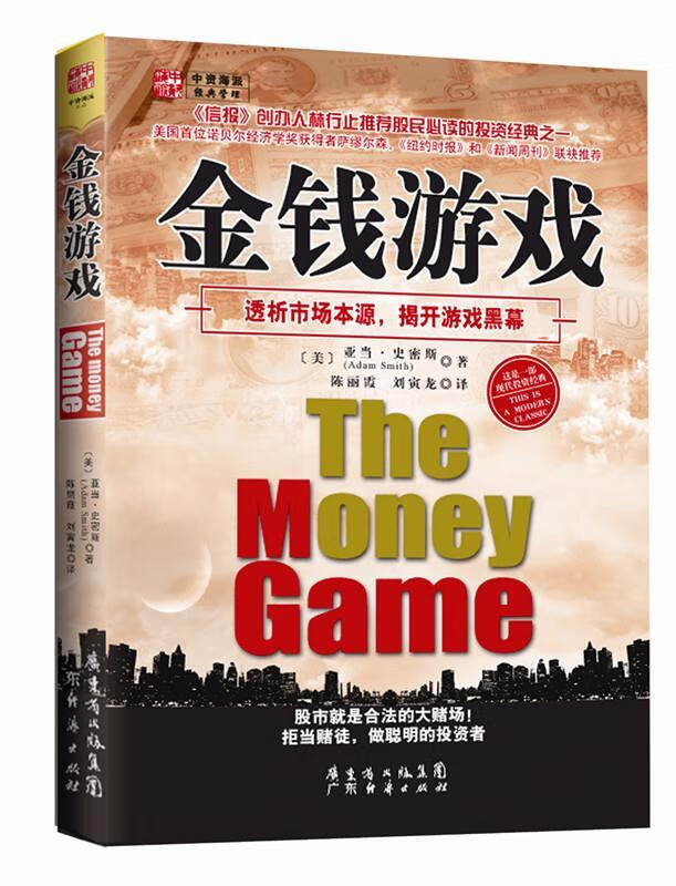 金钱游戏