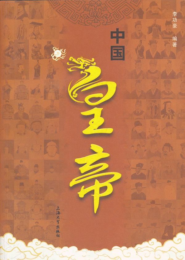 中国皇帝