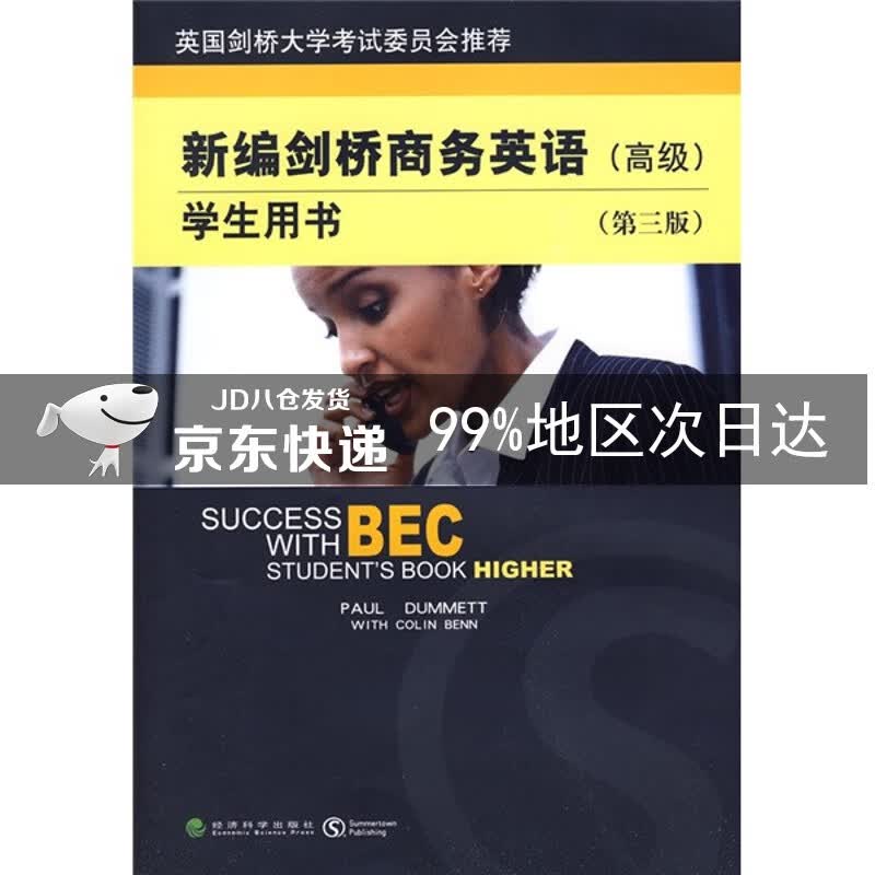 新编剑桥商务英语学生用书（初级）（第三版修订版）