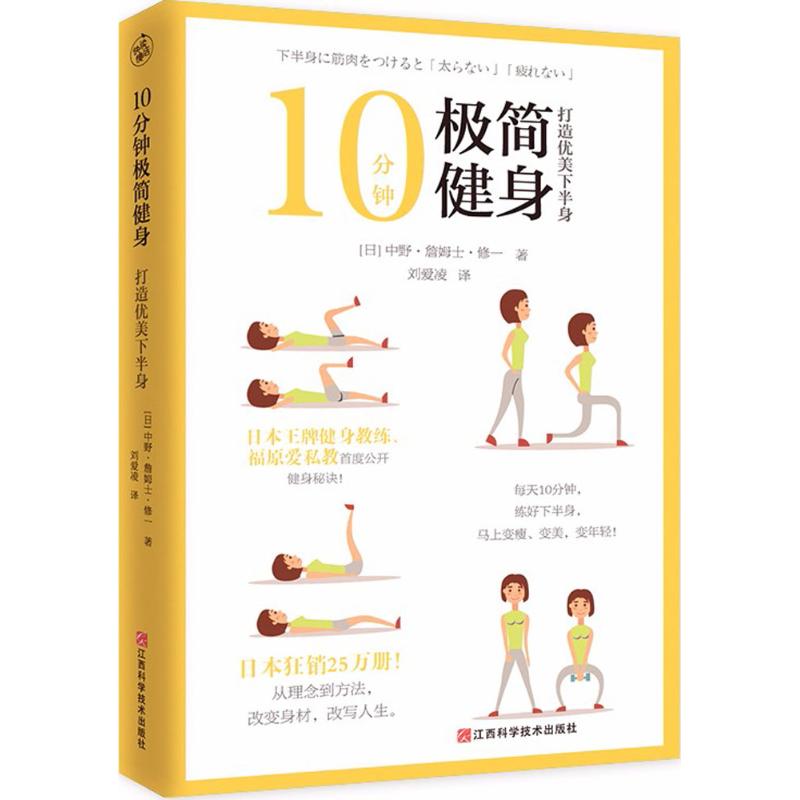 10分钟极简健身打造优美下半身