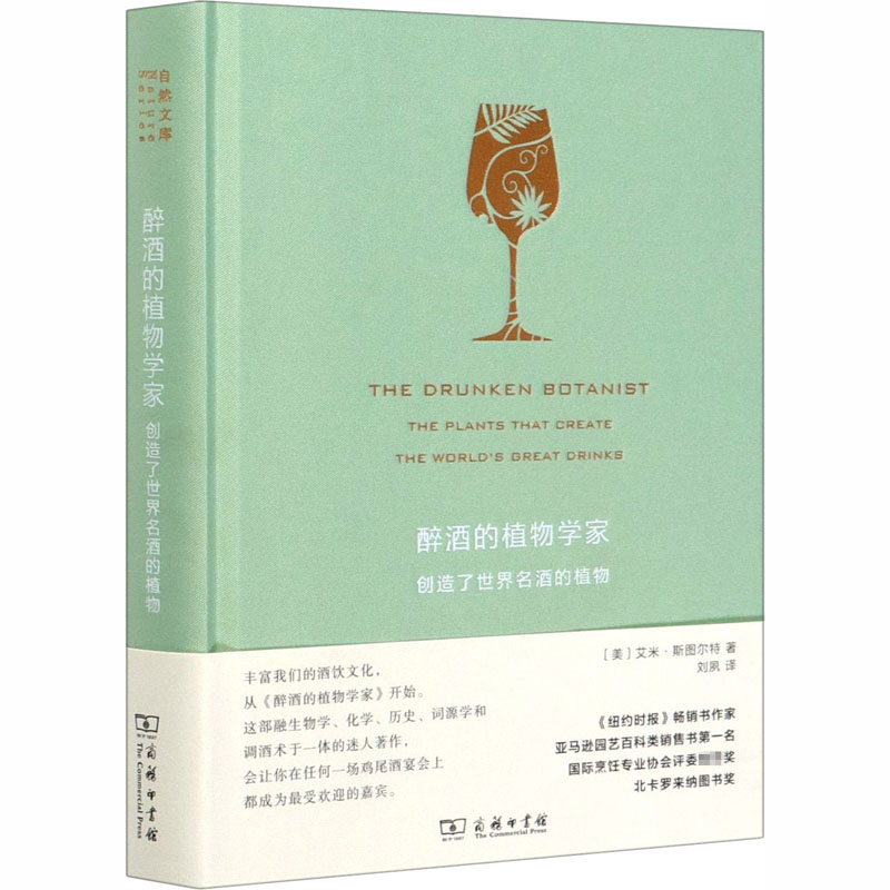醉酒的植物学家 创造了世界名酒的植物