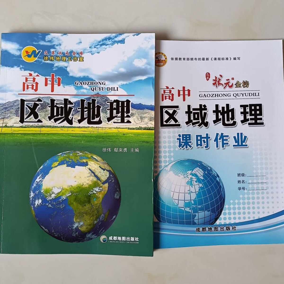 状元金榜区域 配课时作业