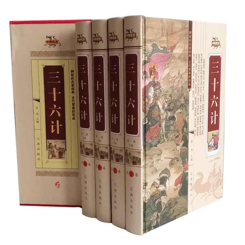 三十六计 政治/军事 宋涛主编 辽海出版社